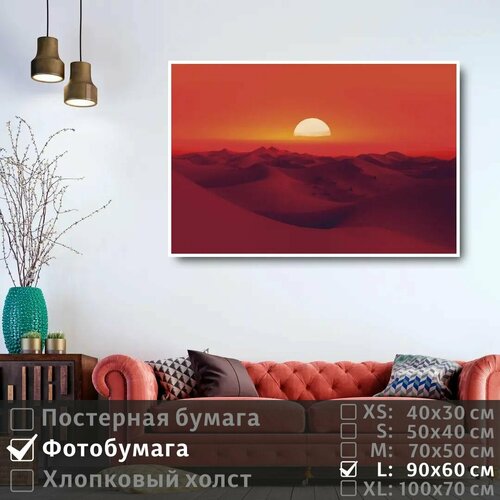 Постер на фотобумаге Восход Солнца В Пустыне 90х60 см ПолиЦентр