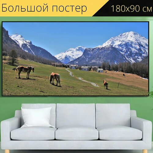 Большой постер "Луга, гора, лошади" 180 x 90 см. для интерьера