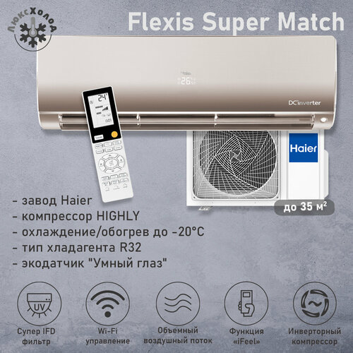 Haier Flexis Super Match 2024 AS35S2SF2FA-G/1U35S2SM3FA