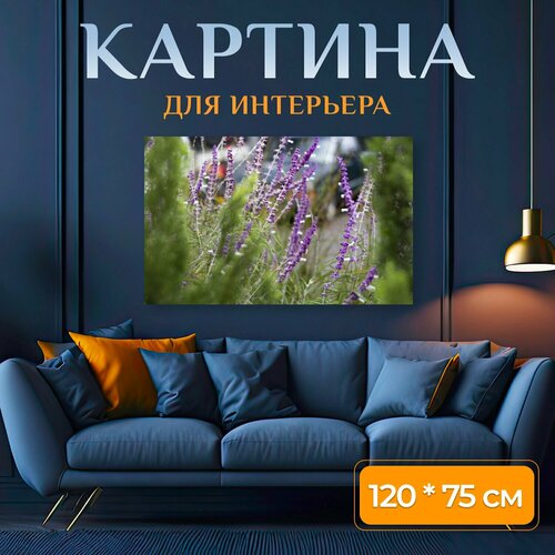 Картина на холсте "Сирень, завод, ароматный" на подрамнике 120х75 см. для интерьера
