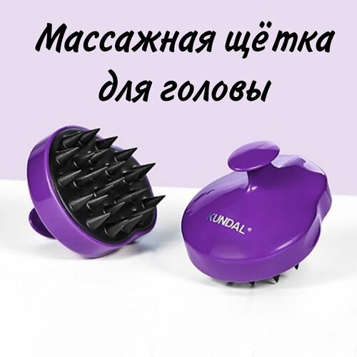 Массажная щётка для головы KUNDAL SCALP MASSAGE SHAMPOO BRUSH