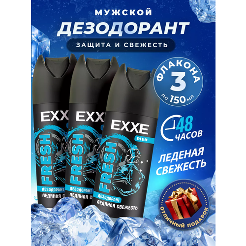 Дезодорант спрей EXXE Men набор Fresh 3х150мл Ледяная свежесть