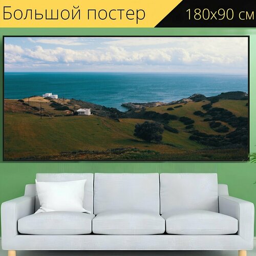 Большой постер "Остров, морской берег, море" 180 x 90 см. для интерьера