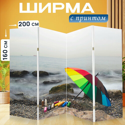 Ширма перегородка с принтом "Красочный, зонт, пляж" на холсте - 200x160 см. для зонирования, раскладная