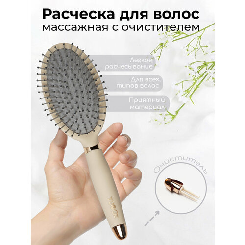 Расческа для волос с очистителем