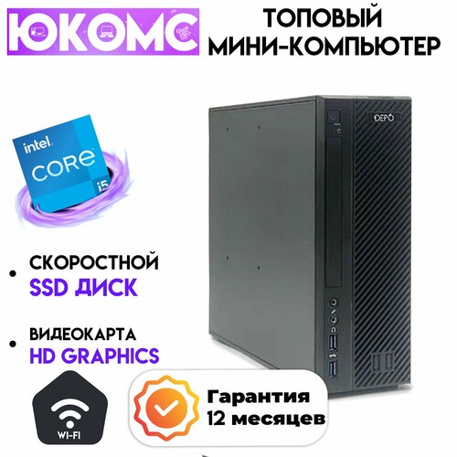 Мини PC юкомс Core I5 2500, SSD 240GB, 4gb DDR3, БП 200w, win 10 pro, WI-FI, Exegate mini case