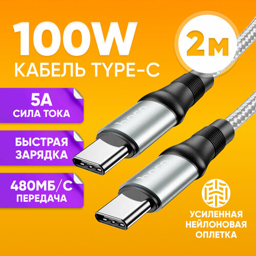 Кабель для зарядки Type C - Type C Hoco X50 100 Вт 2m черный Android тайп с