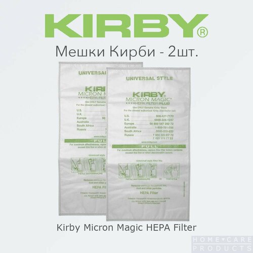Мешки для пылесосов Кирби Kirby Micron Magic Filter 2 шт.