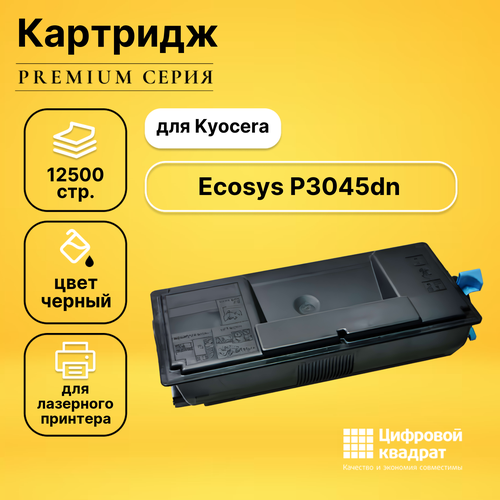 Картридж DS для Kyocera P3045dn совместимый