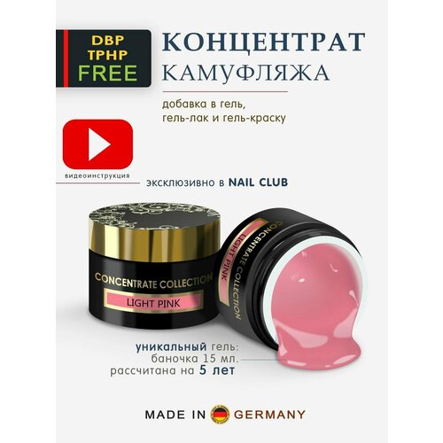 Камуфлирующий гель концентрат для ногтей LIGHT PINK, 50 мл