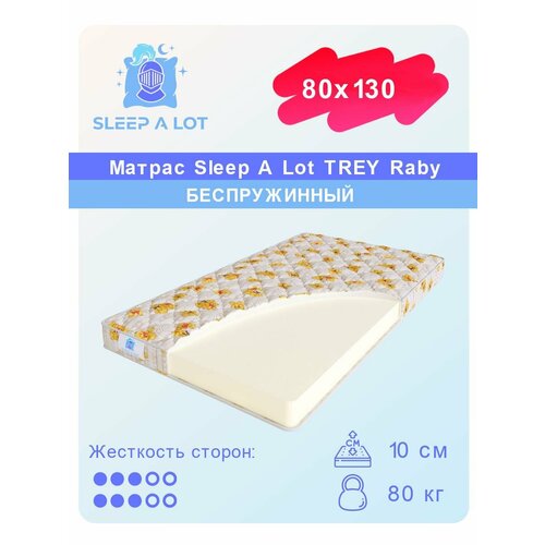 Детский матрас Sleep A Lot TREY Raby беспружинный, на кровать 80x130