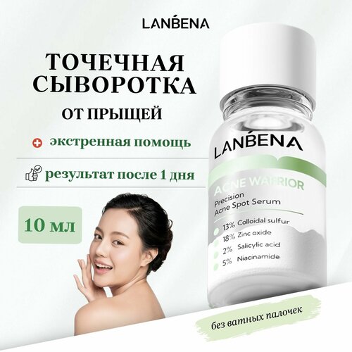 Салициловая сыворотка с ниацинамидом от подкожных прыщей и акне для лица Lanbena / Лосьон тоник против рубцов постакне и пигментации Ланбена / Точечное средство очищение чувствительной кожи болтушка