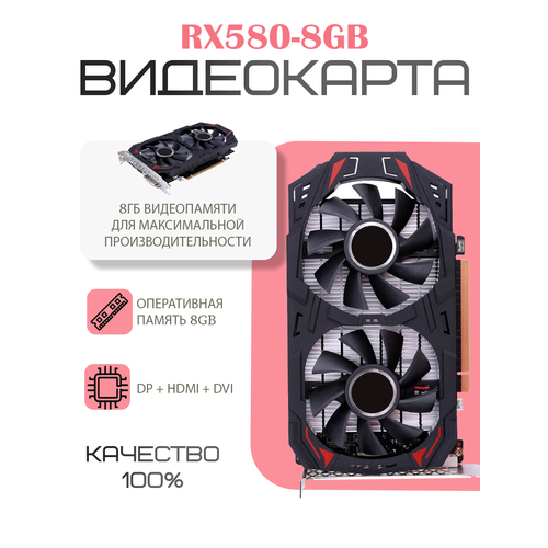 Видеокарта AMD Radeon RX580, 8ГБ, GDDR5, OEM, Refurbished