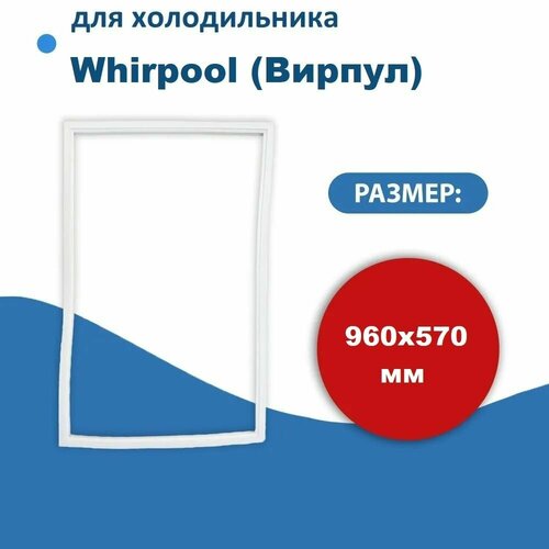 Уплотнитель двери холодильника для Whirpool (Вирпул) размер 96*57 см крепление в паз (модель BR)