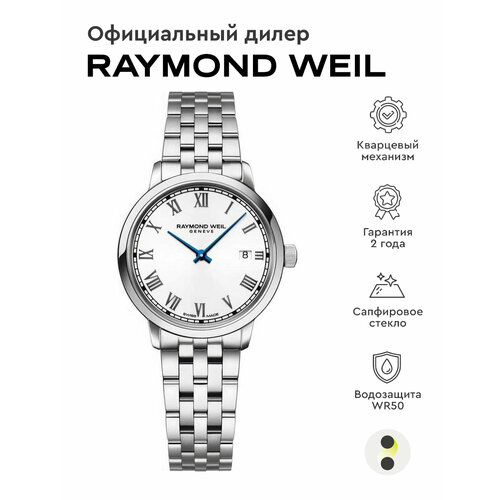 Наручные часы RAYMOND WEIL, белый