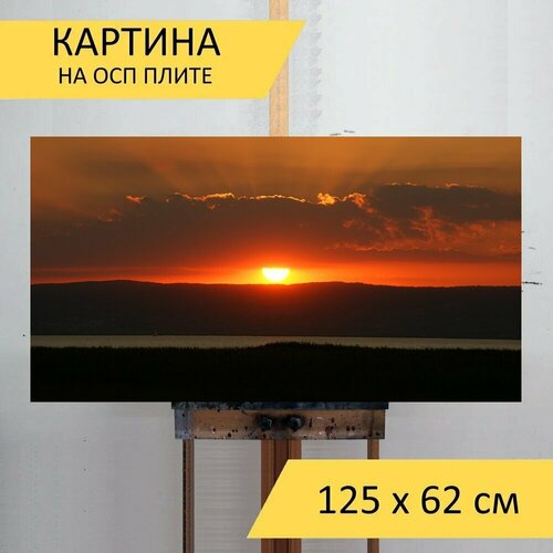 Картина на ОСП 125х62 см. "Закат, заход солнца, корона" горизонтальная, для интерьера, с креплениями