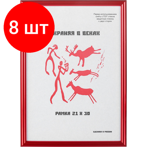 Комплект 8 штук, Рамка пластиковая 21x30 (A4) Красный металлик, с п
