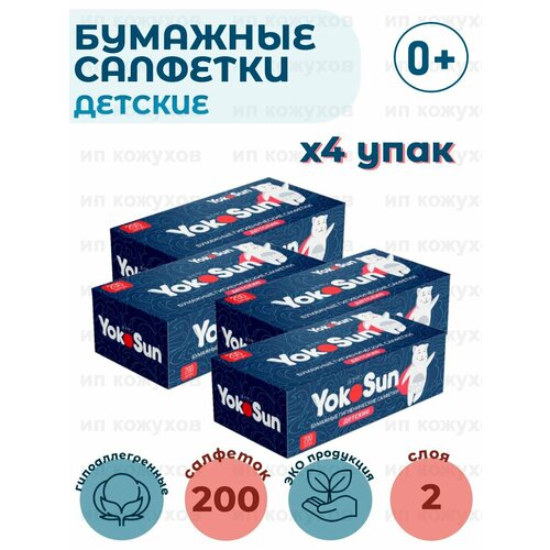 Бумажные салфетки детские гигиенические "YokoSun", 4 упаковки по 200 шт