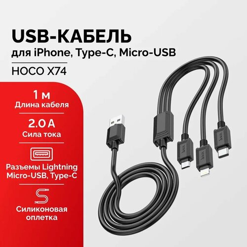 Кабель 3 в 1 для телефонов с разъемами Type-C iPhone Micro