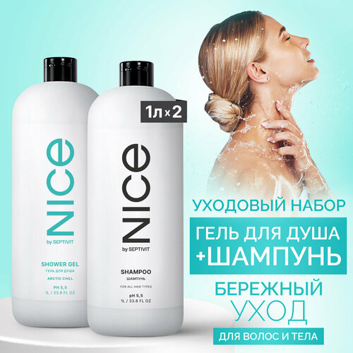 Гель для душа NICE by SEPTIVIT Arctic Chill 1 л + Шампунь Nice by Septivit 1 л