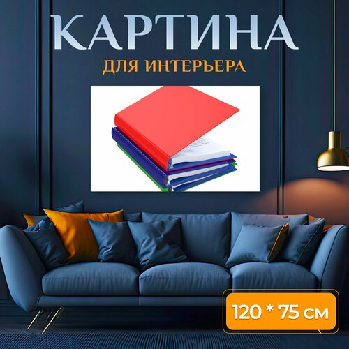 Картина на холсте "Книги, чтение, знание" на подрамнике 120х75 см. для интерьера