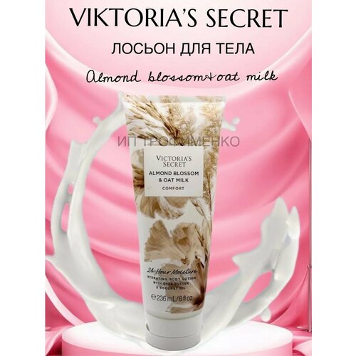 Парфюмированный лосьон для тела Victoria's Secret