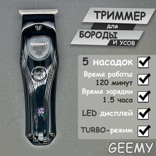 Триммер для бороды и усов GEEMY, 5 насадок, черный