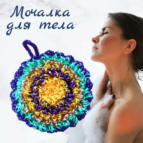 Мочалка для душа, бани, сауны, бассейна, средней жесткости, круглая, 25*25 см, "Мандала", мк024