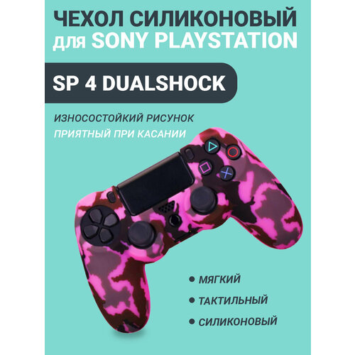 Чехол для джойстика playstation 4 DualShock малиновый камуфляж