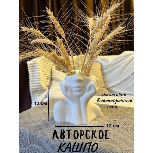 Кашпо, ваза, декор, органайзер "Мечтательница" , белый ,12 см