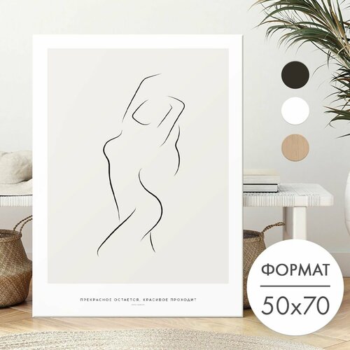 Плакат Постер 50х70 без рамки "Женский силуэт линией" для интерьера