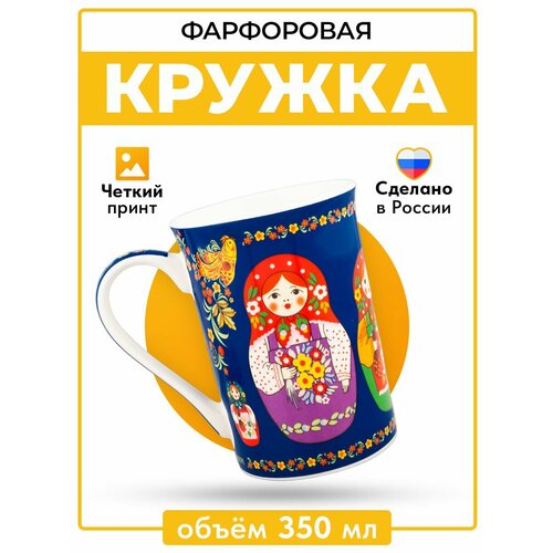 Керамическая кружка для чая и кофе с принтом - русскими матрешками, сувенирная фарфоровая большая чашка для различных напитков, сувенир из России
