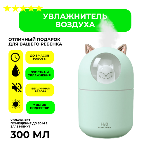 Увлажнитель воздуха мини Котик с подсветкой, ультразвуковой увлажнитель для дома, ночник светильник, зеленый