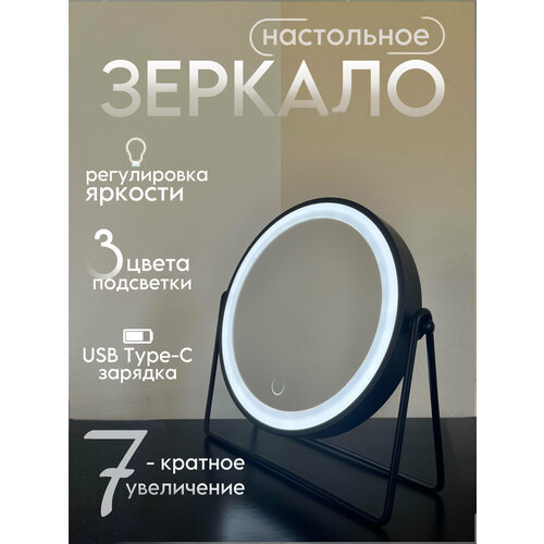 Зеркало Ø20 см, увеличительное х7 с подсветкой, двустороннее / VILAGIO / D809SE-MKC/stol. prut