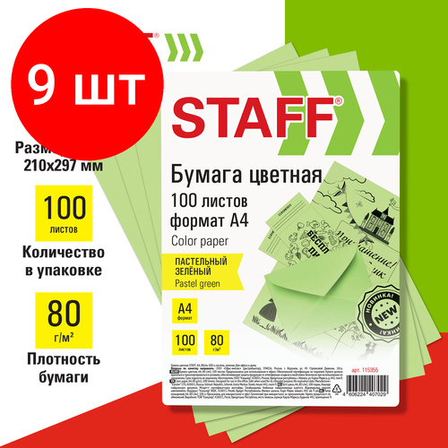 Комплект 9 шт, Бумага цветная STAFF, А4, 80 г/м2, 100 л, пастель, зеленая, для офиса и дома, 115355
