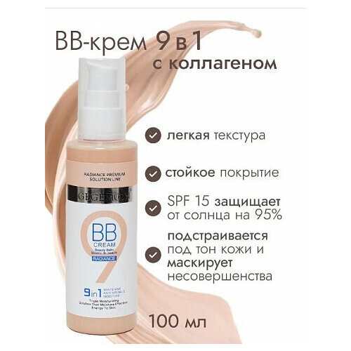 Увлажняющий BB - крем Gegemoon Whitening Moisture Foundation SPF15 9in1 100мл №13 Ivory