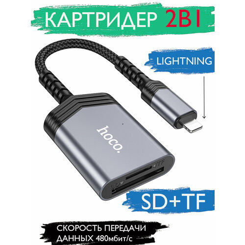 Картридер UA25 OTG 2 в 1 для Lightning на SD/TF