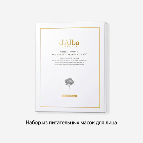 D'Alba Питательная маска для лица d'Alba White Truffle Nourishing Treatment Mask 5шт (набор)