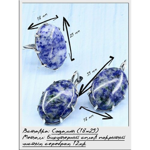 Комплект бижутерии Комплект посеребренных украшений (серьги и кольцо) с содалитом: кольцо, серьги, содалит, размер кольца 18, голубой