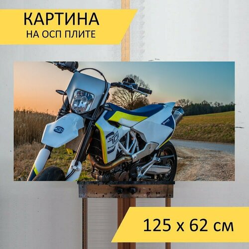 Картина на ОСП 125х62 см. "Мотоцикл, природа, эффект" горизонтальная, для интерьера, с креплениями