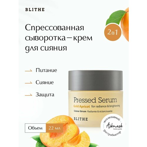 Сыворотка-крем для лица сияние "Золотой абрикос", 22 мл