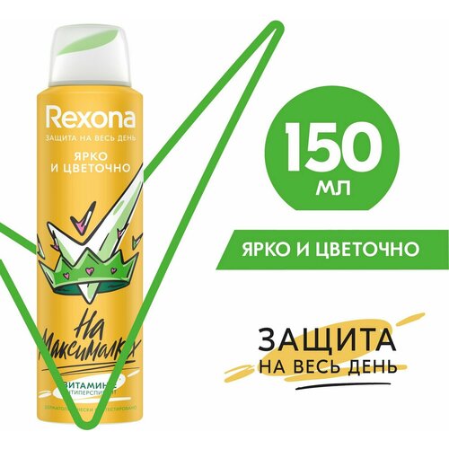 Rexona Дезодорант-антиперспирант аэрозоль для подростков Ярко и цветочно, защита 48 часов 150 мл - 1 шт
