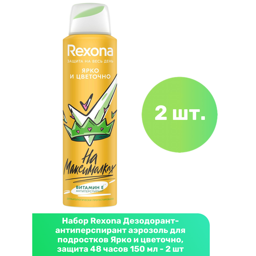 Rexona Дезодорант-антиперспирант аэрозоль для подростков Ярко и цветочно, защита 48 часов 150 мл - 2 шт