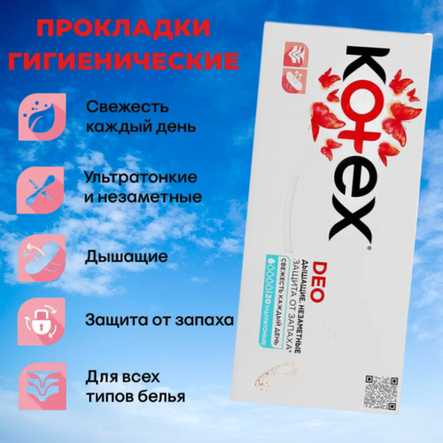 Прокладки ежедневные Кotex Deo, ультратонкие, (1 капля), 1 уп. х 20 шт.