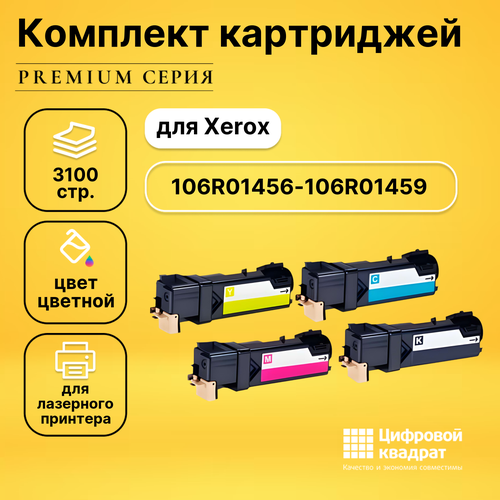 Набор картриджей DS 106R01456-106R01459 Xerox 106R01452-106R01455 совместимый