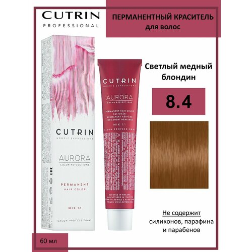 Cutrin Aurora крем-краска для волос 8/4 Светлый медный блондин 60мл