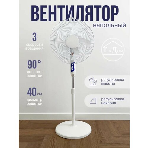 Вентилятор напольный Синд FS40-1640 40Вт Белый
