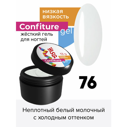 BSG Жёсткий гель для наращивания Confiture №76 низкая вязкость - Неплотный белый молочный с холодным оттенком (13 г)