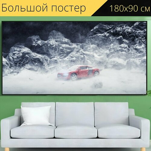 Большой постер "Снег, машины, миниатюра" 180 x 90 см. для интерьера