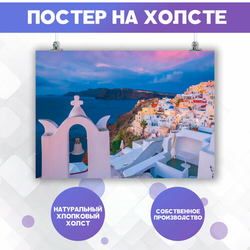 Постер на холсте Остров Санторини Греция море (5) 60х80 см